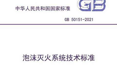 工程测量通用规范 GB 55018-2021（附条文说明） - 爱消防（ixiaofang.com）